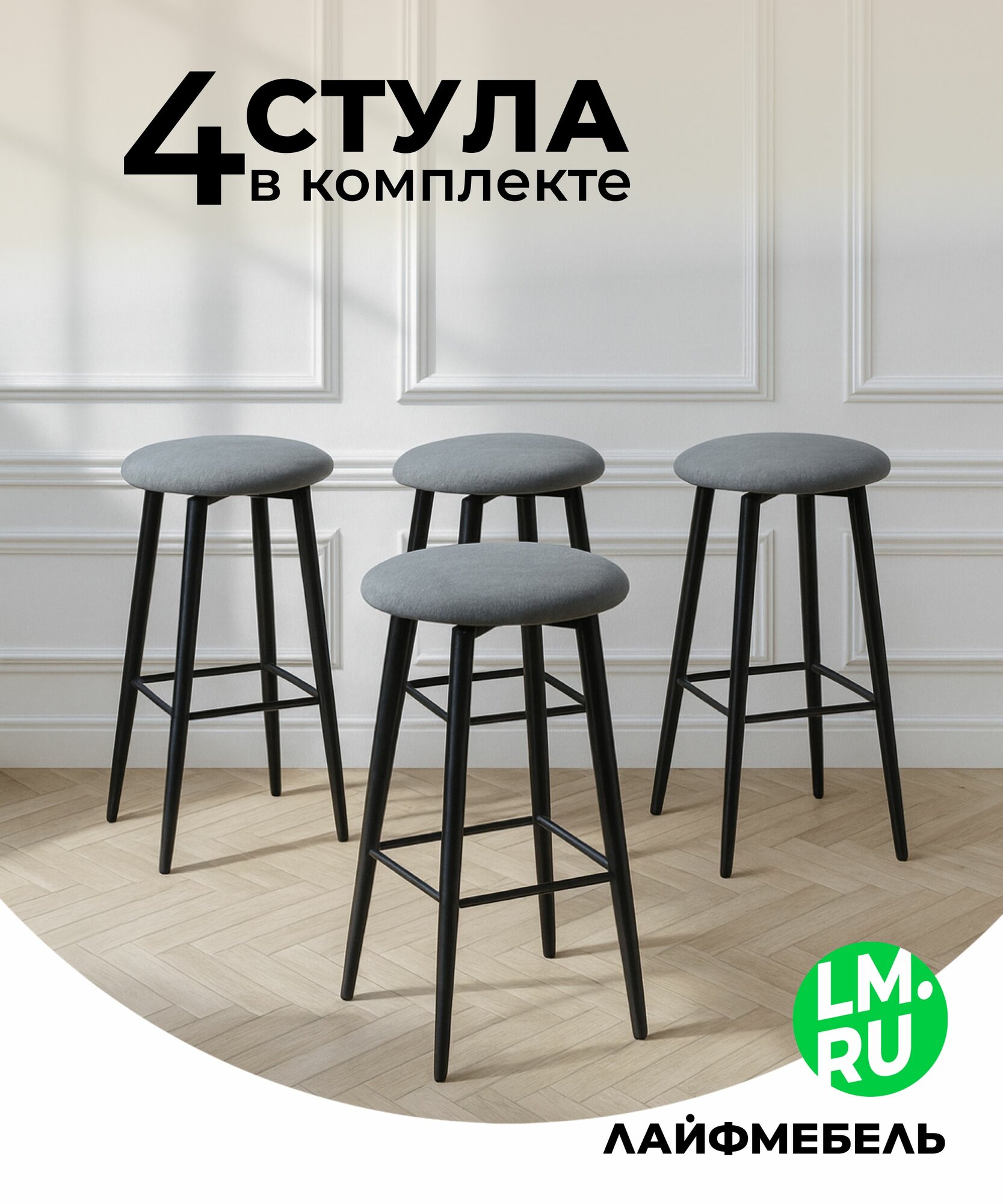 Комплект Лайфмебель из"Полубарный стул Гангток крутящийся / ДП2-01 Техас микровелюр "Катания Сильвер"/ Каркас полубарный тип К / поворотный / черн. мат.", 4 шт
