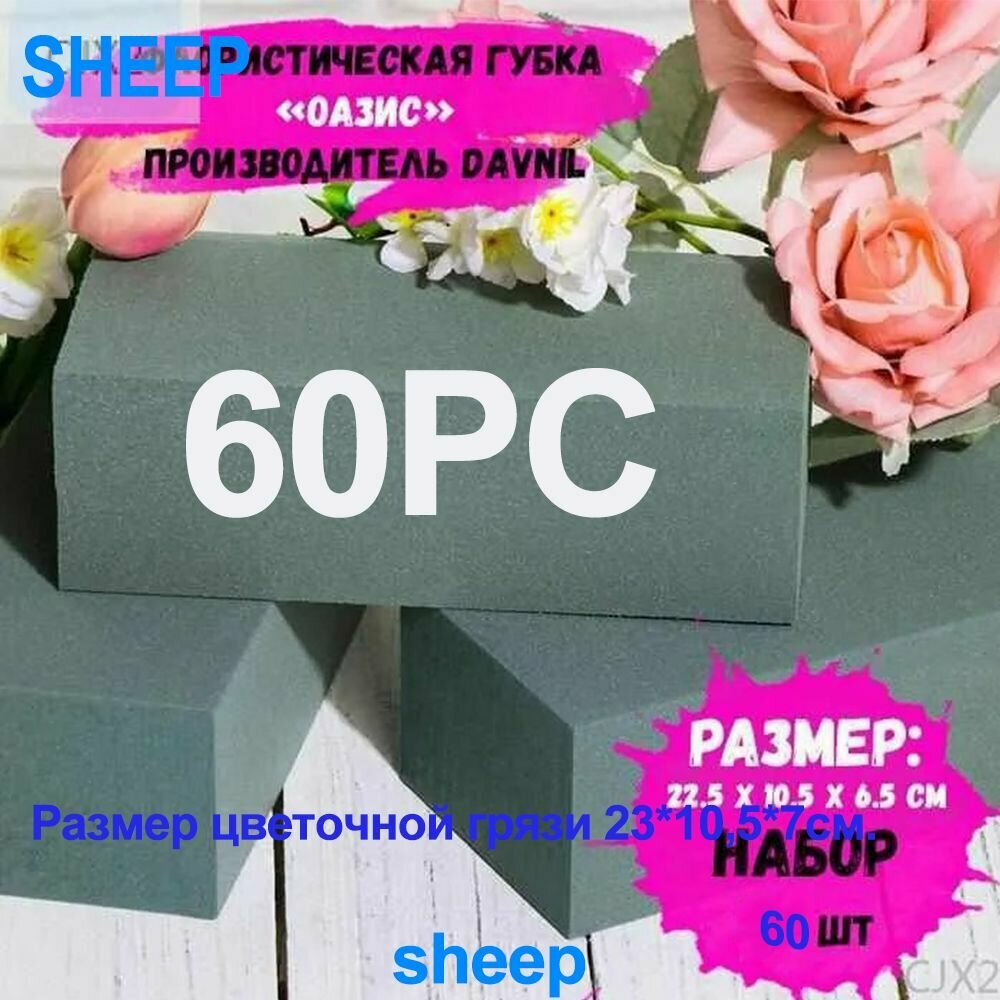 Губка флористическая Оазис. Набор 20 шт. Кирпич 22.5 х 10.5 х 6.5 см, губка для цветов. Хорошо держит воду.-CJX2