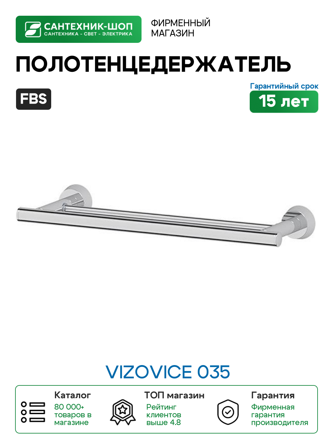 Полотенцедержатель FBS Vizovice 035 Хром