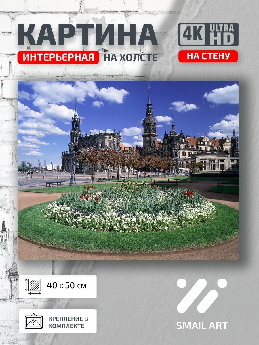 Картина на холсте интерьерная 40 на 50 на стену Германия Germany для спальни атмосфера