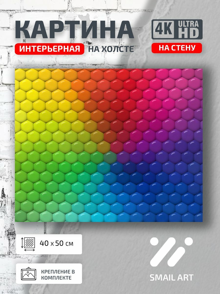 Картина на холсте интерьерная 40 на 50 на стену Ячейки Mood для офиса атмосфера интерьер