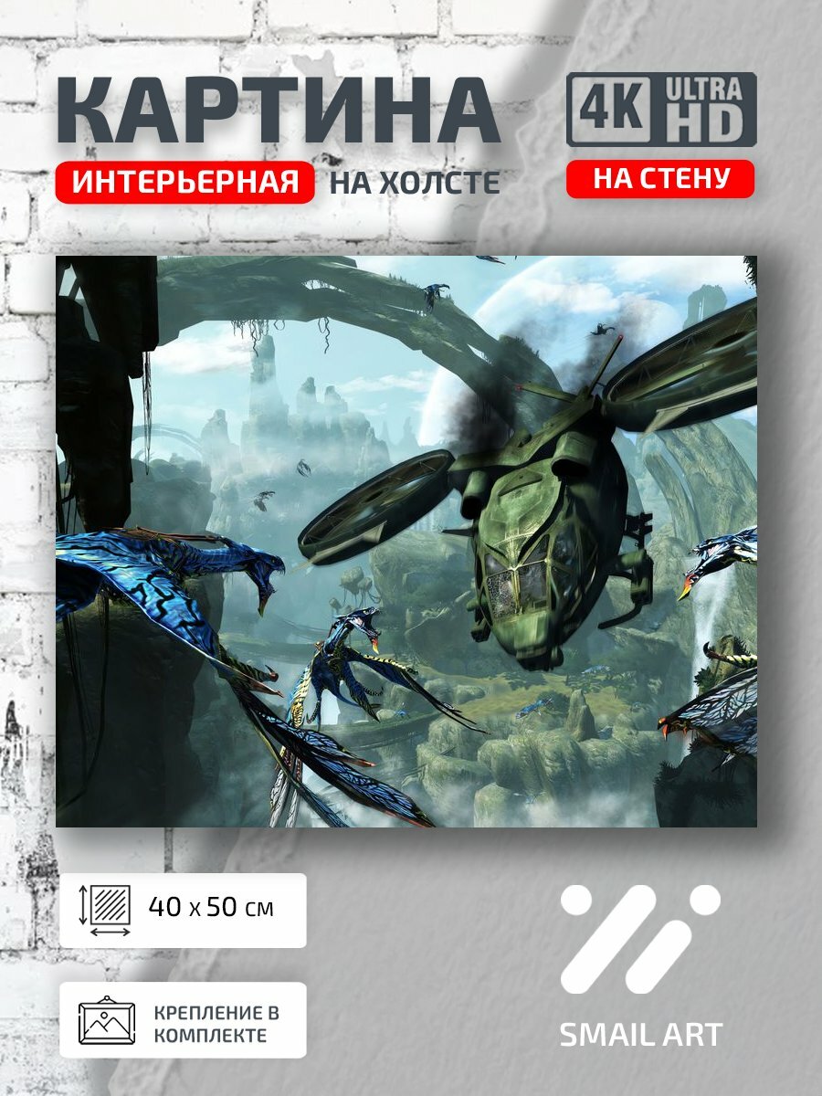 Картина на холсте интерьерная 40 на 50 на стену Аватар Mood для гостиной атмосфера интерьер