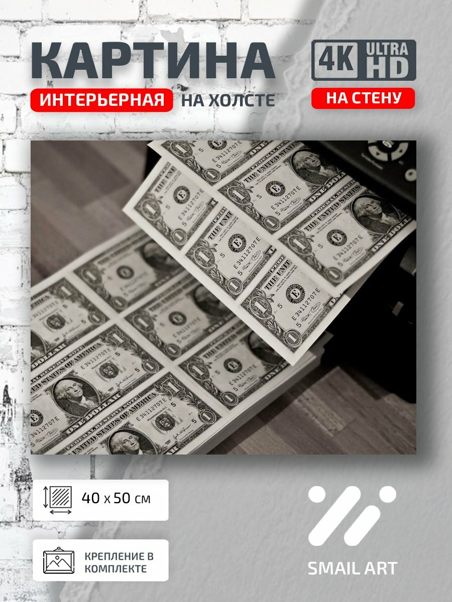 Картина на холсте интерьерная 40 на 50 на стену Купюры Mood для офиса атмосфера интерьер