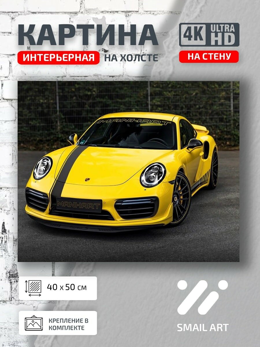 Картина на холсте интерьерная 40 на 50 на стену машина manhart для спальни атмосфера