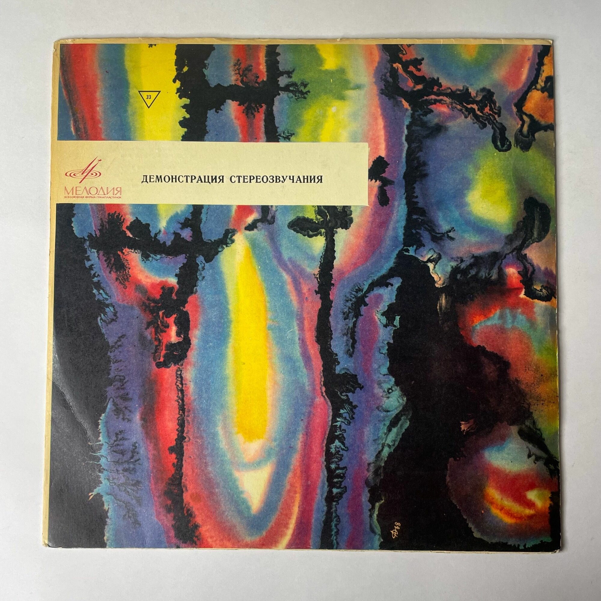 Винтажная виниловая пластинка LP Демонстрация Стереозвучания (СССР 1968) (Проверка Баланса Каналов, Проверка Полярности Громкоговорителей)