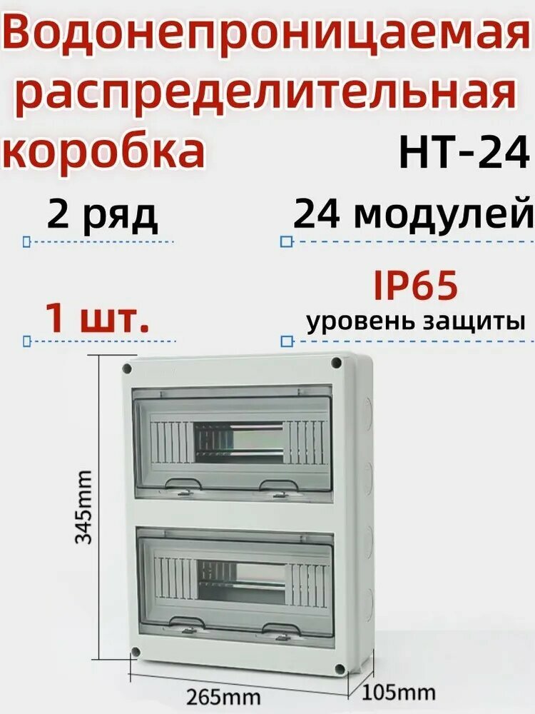 Распределительная Коробка Серии HT, 24-Канальная, Водонепроницаемая, IP65