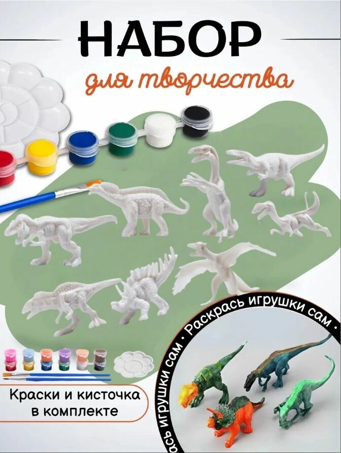 Набор для творчества раскраска динозавров, развивающая игрушка для мальчиков и девочек 3-7 лет, ПВХ фигурки Тираннозавр Велоцираптор Трицератопс, подарок на день рождения, творческий комплект в детский сад и домой