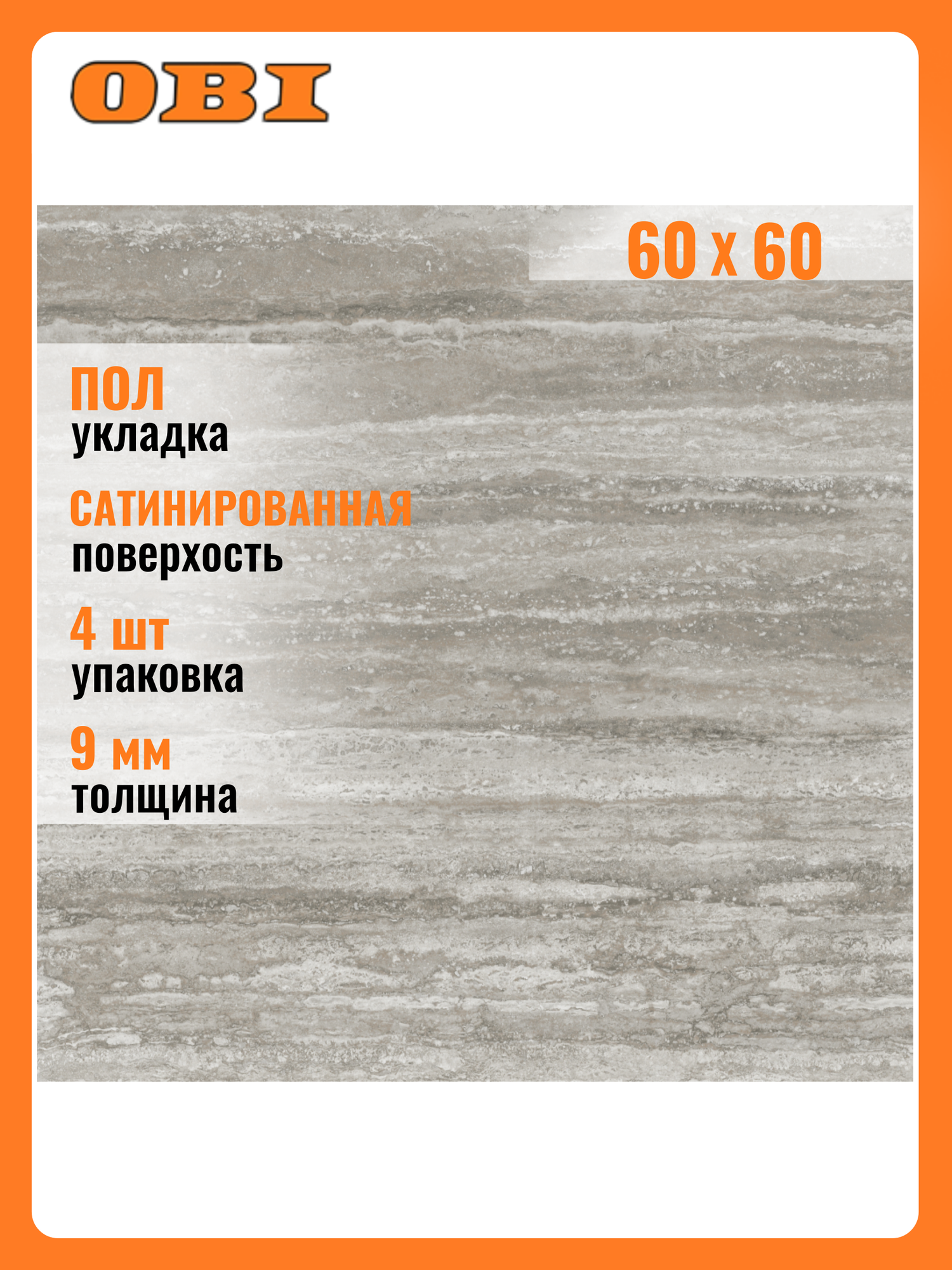 Керамогранит Керамин "Делайт-Р", серый, 60x60 см, 1,44 м², морозостойкий, PEI III