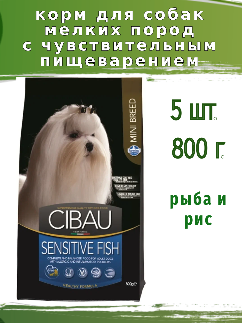 Farmina 5уп по 800г Cibau Sensitive с рыбой корм для собак мелких пород