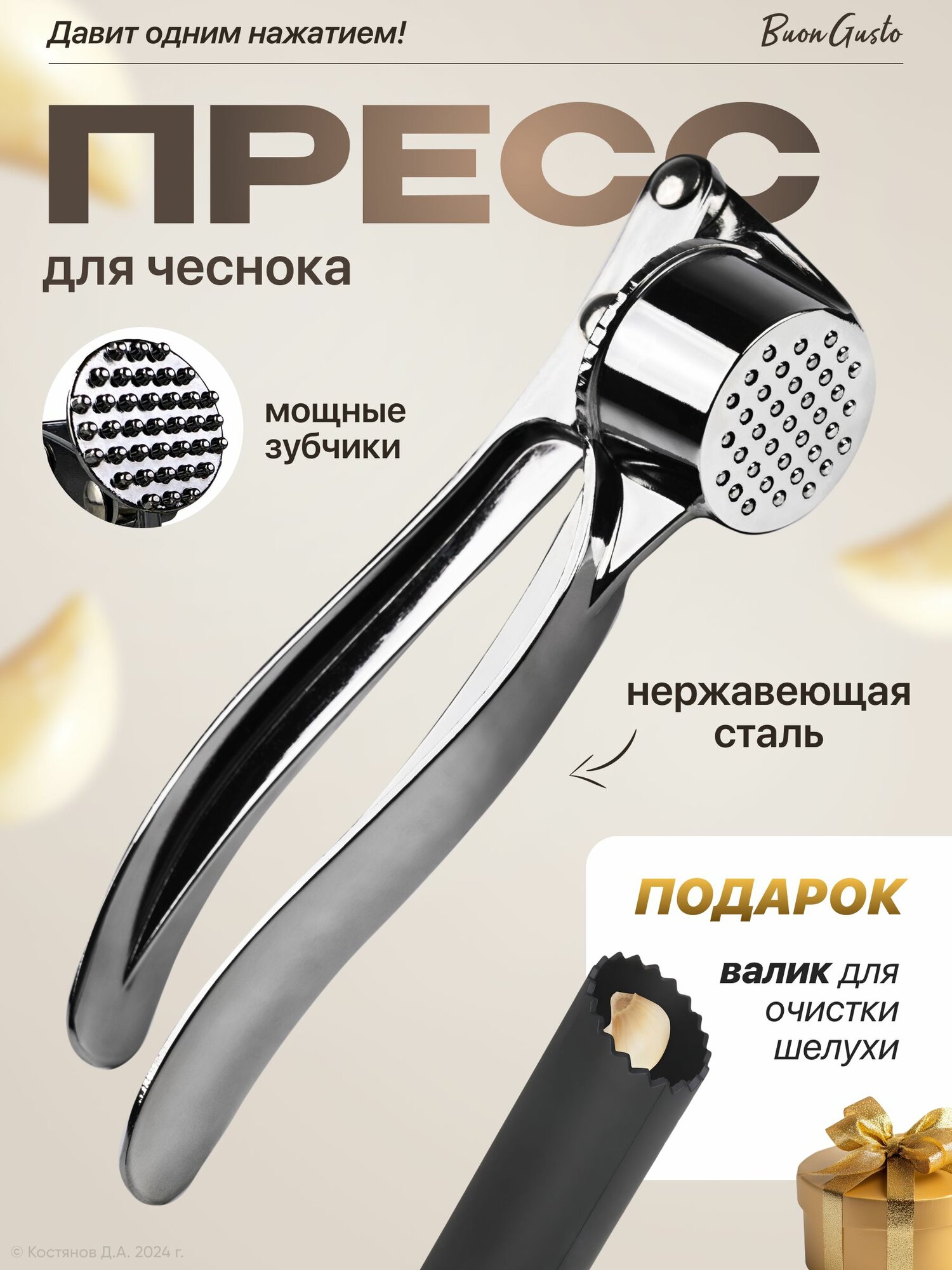 Пресс для чеснока