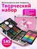 Набор для рисования и творчества