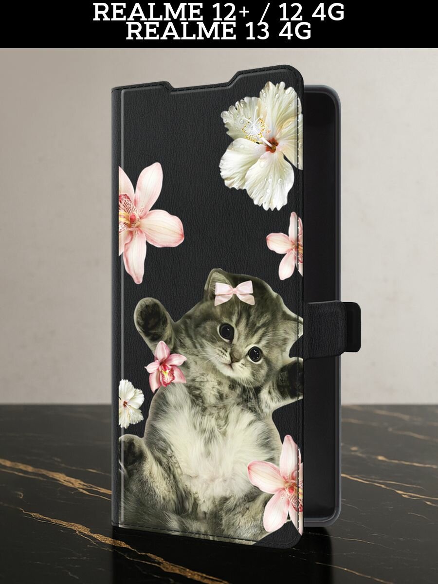 Чехол-книжка на Realme 12 Plus/Realme 12 4G/Realme 13 4G (Реалми 12 Плюс/Реалми 12 4G/Реалми 13 4G) с картой милый