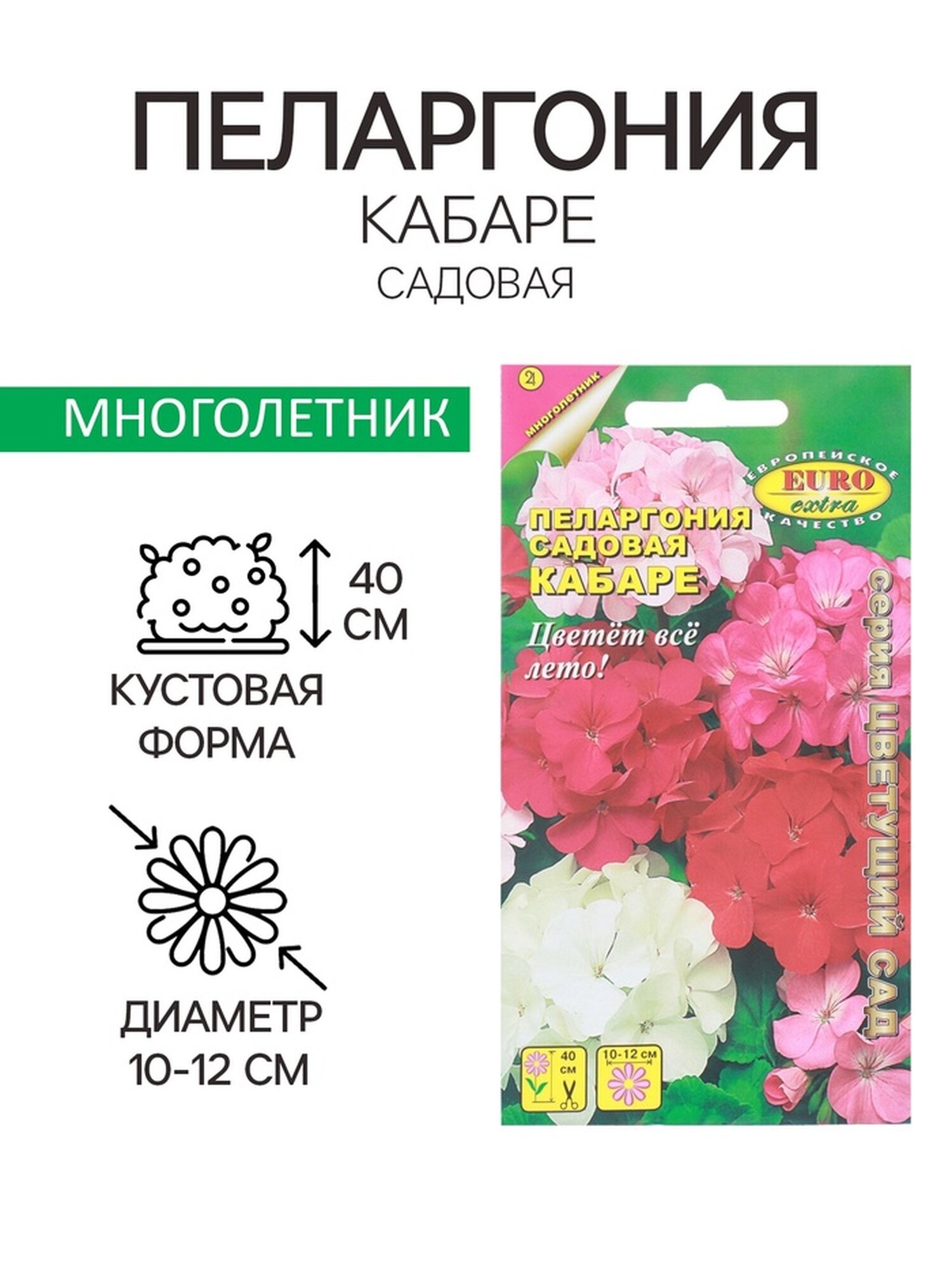 Семена цветов аэлита экстра Пеларгония "Кабаре садовая", 0.025 г