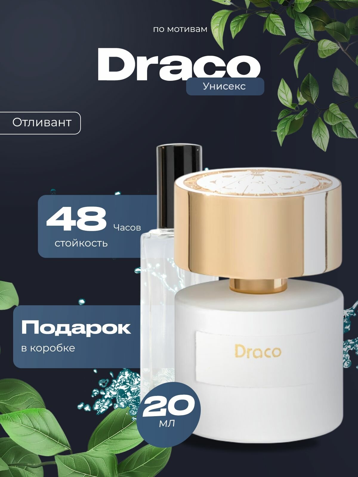 Духи унисекс стойкие, Draco M&X Perfume 20мл