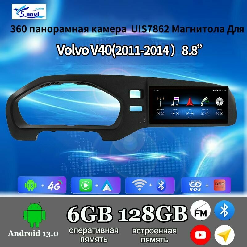 Snavi для Volvo V40 2011-2014 8+128GB Автомагнитола Мультимедиа DSP 2din Android 13.0 Carplay