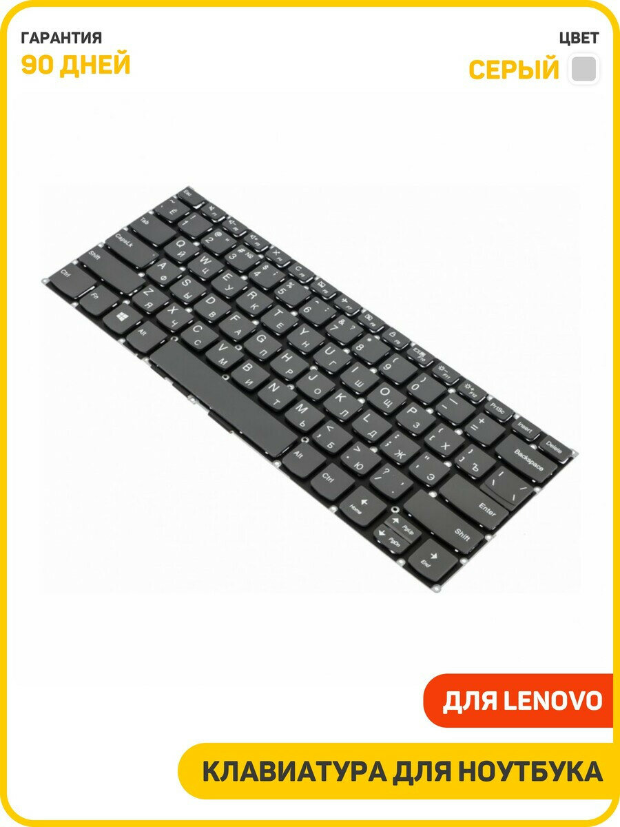 Клавиатура для ноутбука Lenovo Yoga 530-14IKB / Yoga 730-13IKB / Yoga 730-13IWL и др, серый