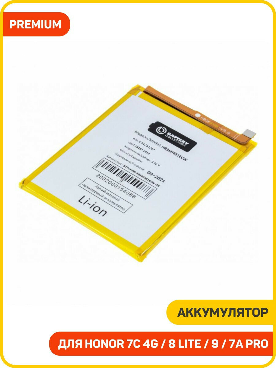 Аккумулятор для Huawei Honor 5C 4G (NEM-L51) Honor 8 4G (FRD-L09) P10 Lite (WAS-L03T/WAS-LX1) и др. (HB366481ECW) premium
