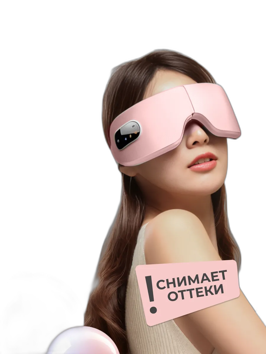 Массажер для глаз электрический очки