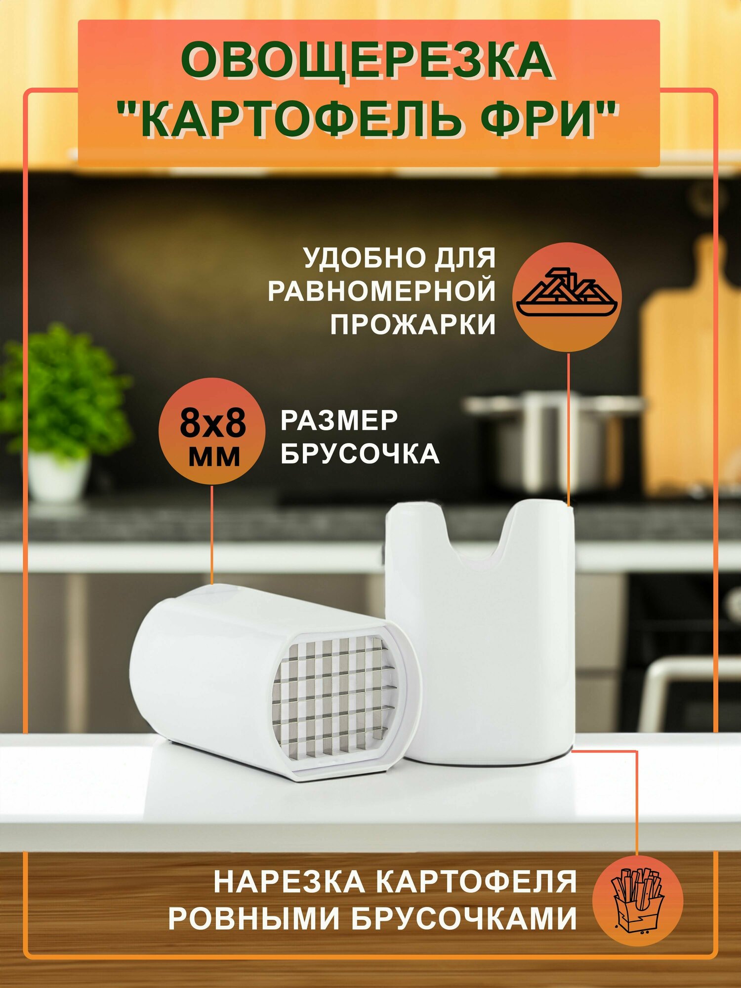 Картофелерезка, ручная, с очистителем, пластик, белая, 200 г