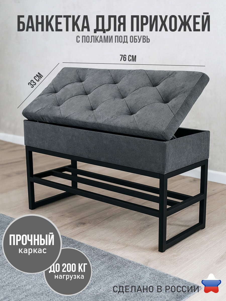 Банкетка в прихожую с ящиком для хранения с сиденьем и полкой для обуви