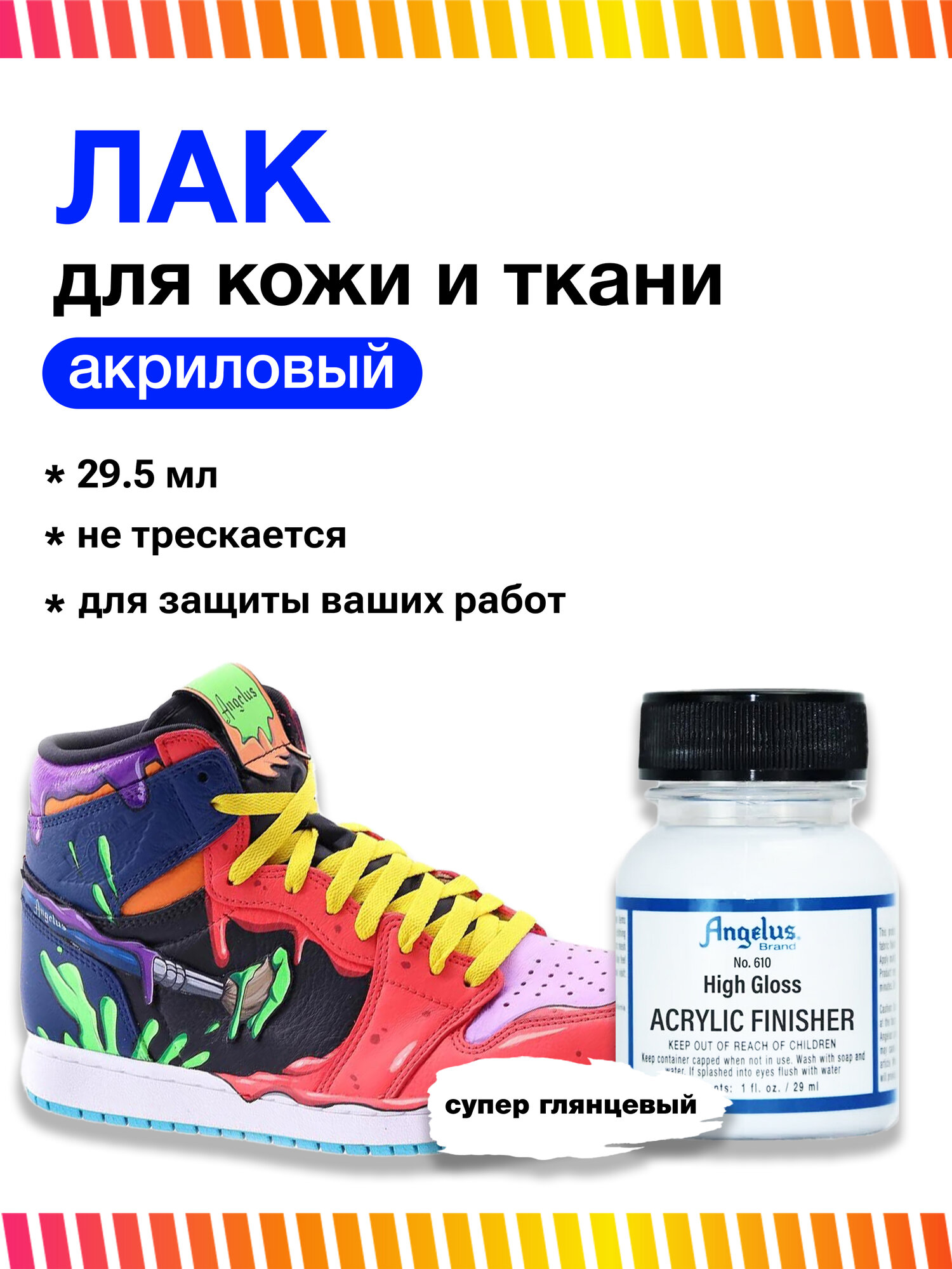 Лак акриловый Angelus Acrylic Finisher для кожи и ткани 610-01-000 Супер глянцевый 29.5 мл