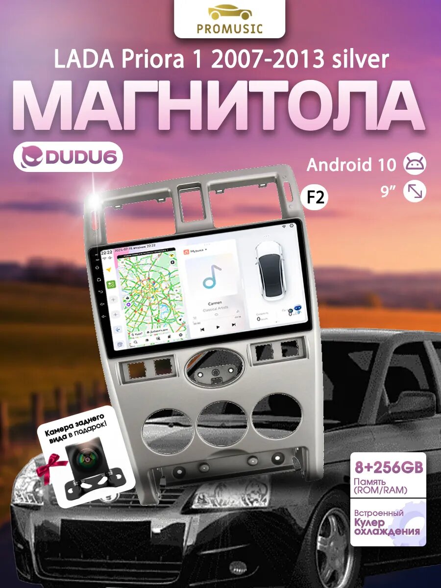 Андроид магнитола для DUDU6 LADA Priora 1 2007-2013; 8/256Gb, Bluetooth, FM/AM, GPS