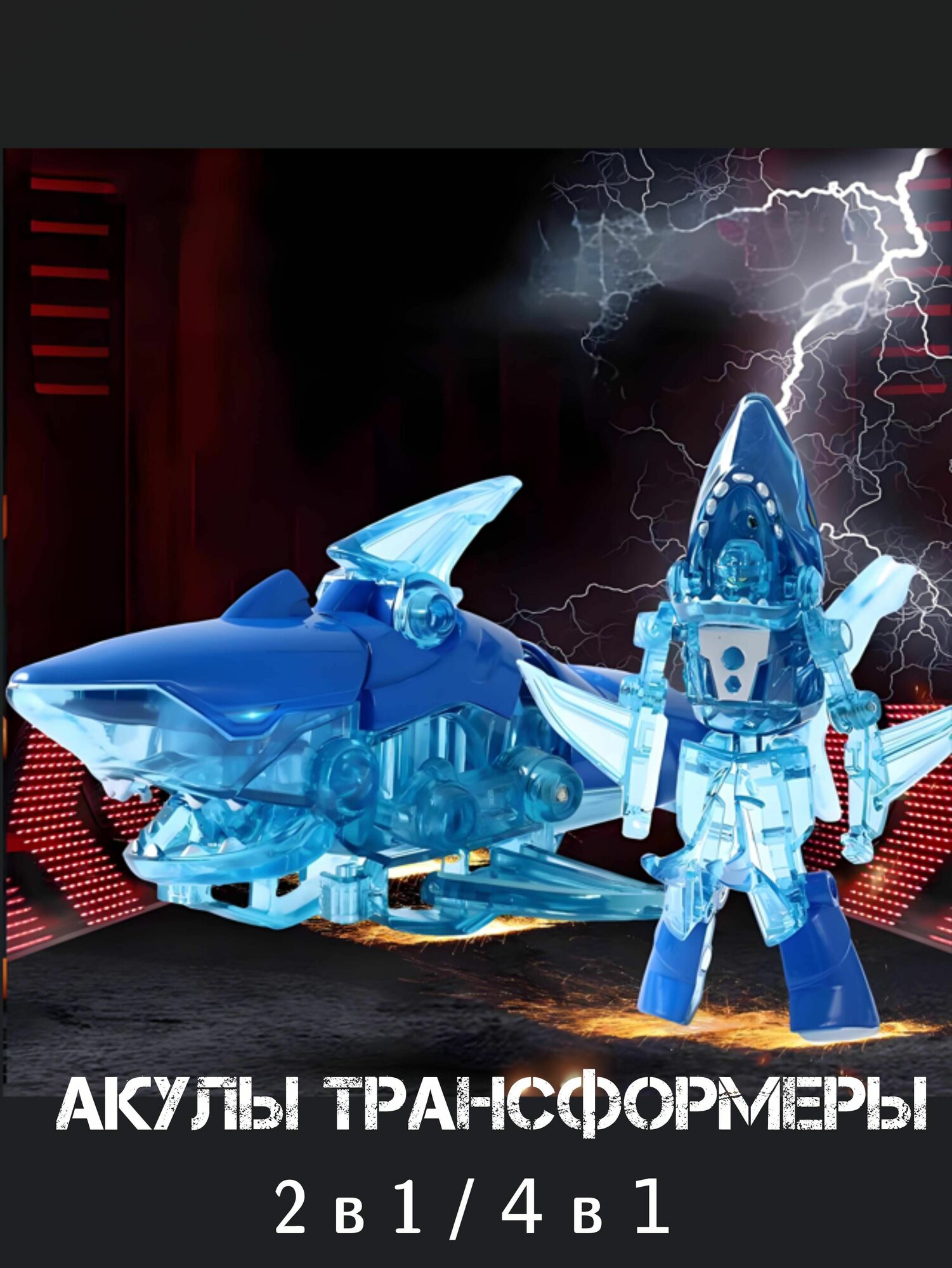 Трансформер