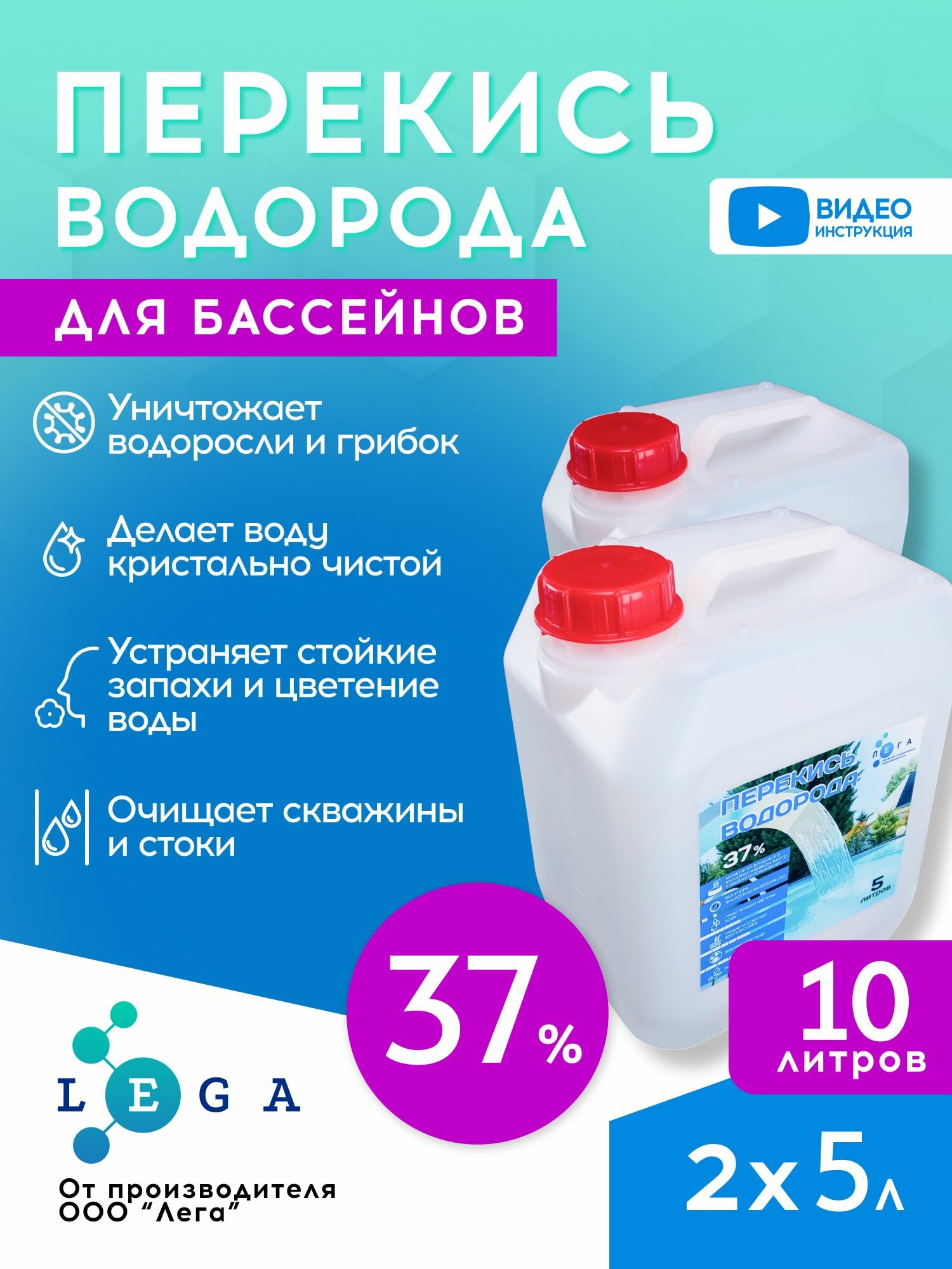 Перекись водорода 37% для бассейна 10л