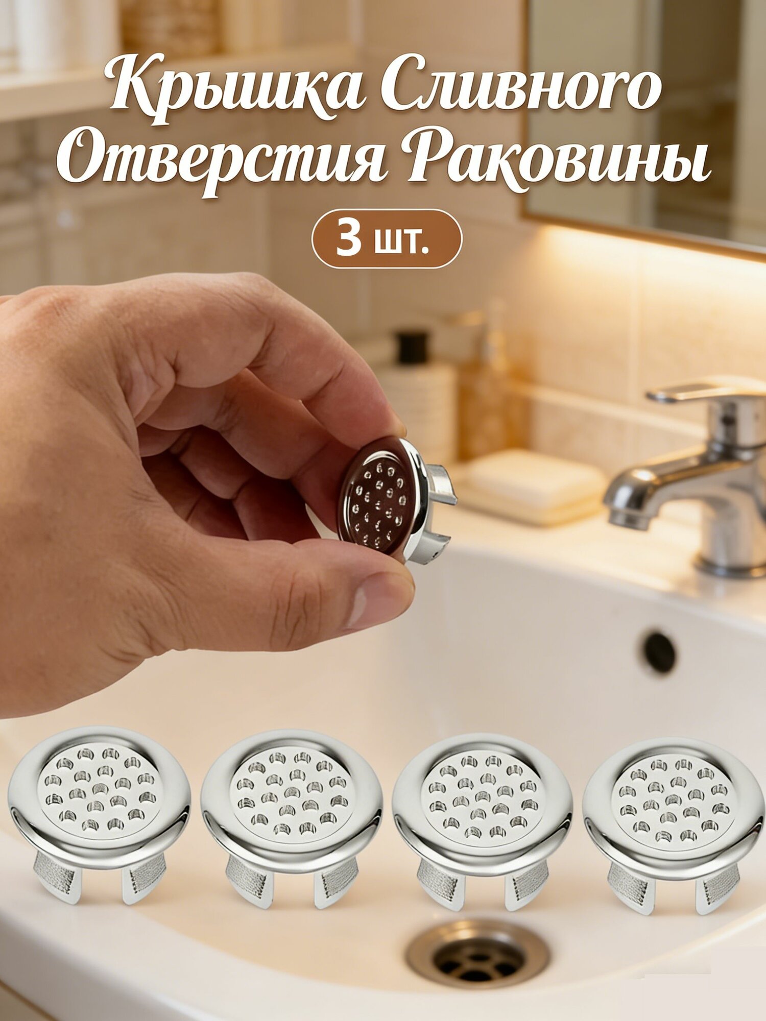 Крышка Сливного Отверстия Раковины