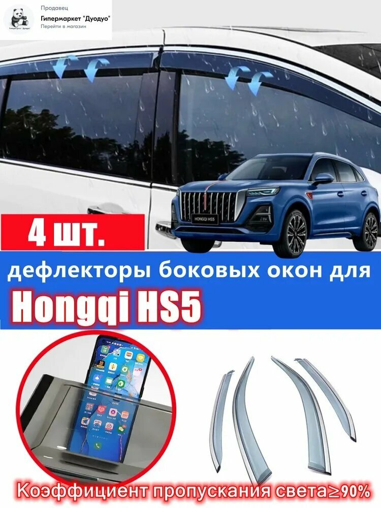 Дефлектор для окон, 4 шт.