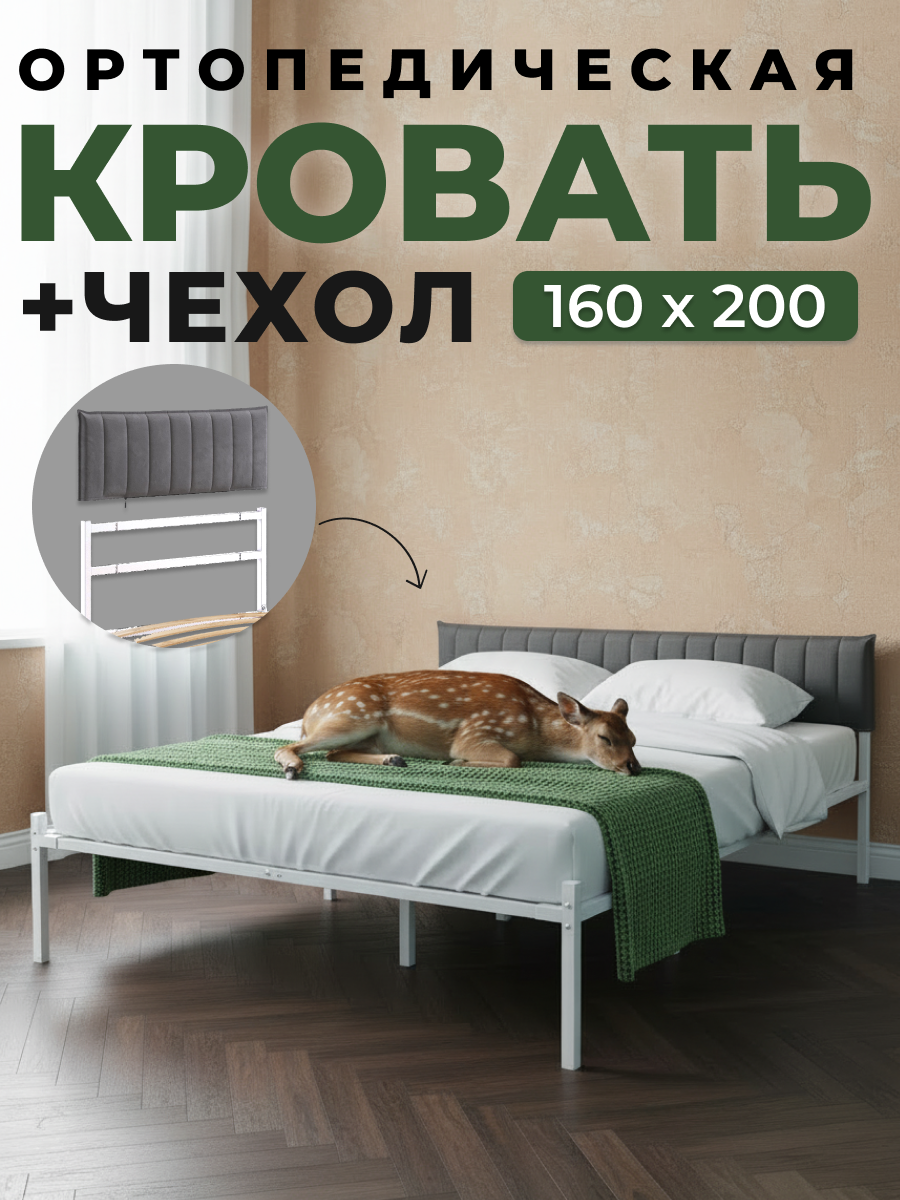 Двуспальная металлическая белая кровать ALICIA с серым чехлом для изголовья 160х200