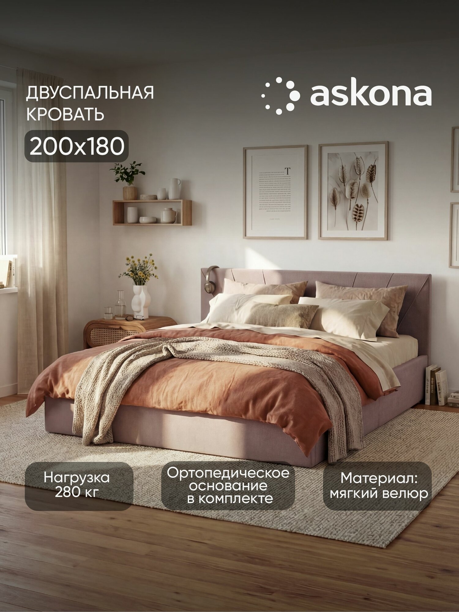 Кровать Askona (Аскона) Alfa (Альфа) Тк. Velutto 06 180x200