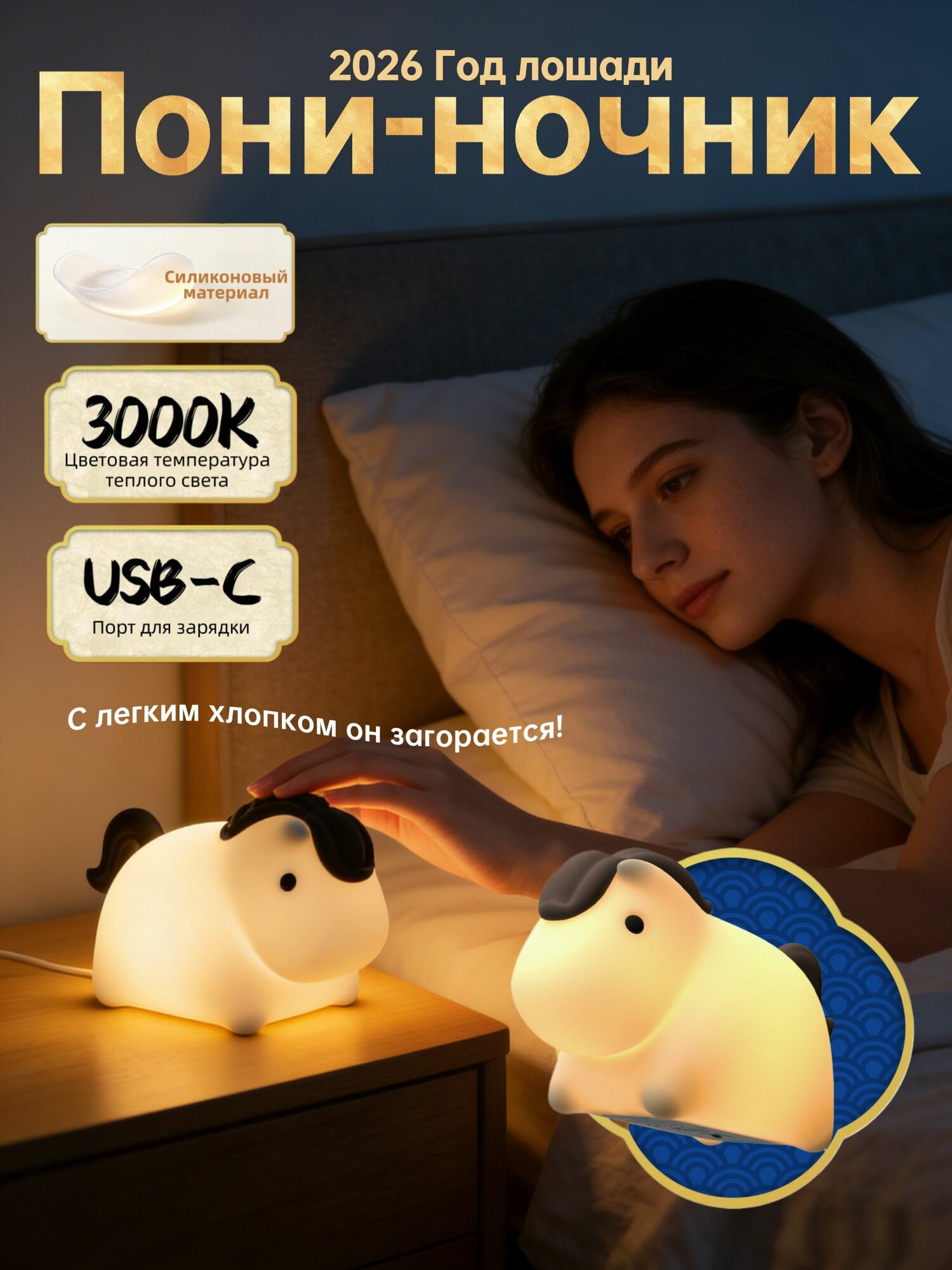 Ночник "Год Коня" с USB-зарядкой, цветная силиконовая лампа, подарок по знаку зодиака , маленький светильник в виде лошадки