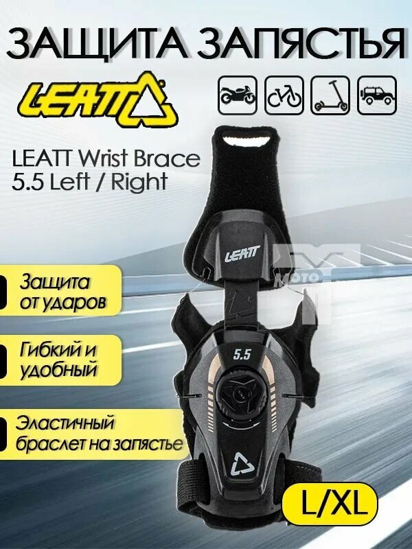 Leatt Защита локтей, размер: L/XL, цвет: черный