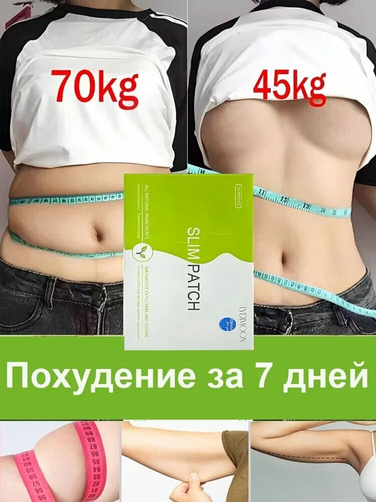 Пластырь для похудения