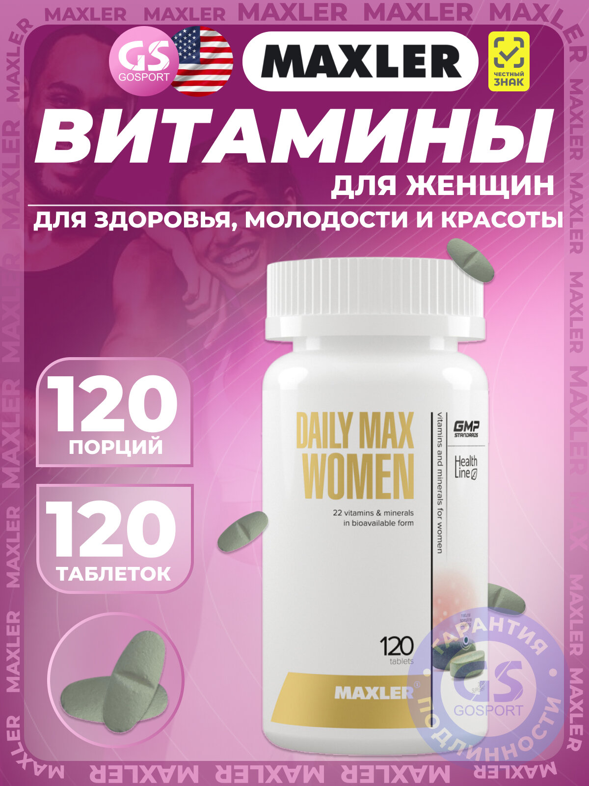 Витамины для женщин MAXLER (USA) Daily Max Women 120 таблеток