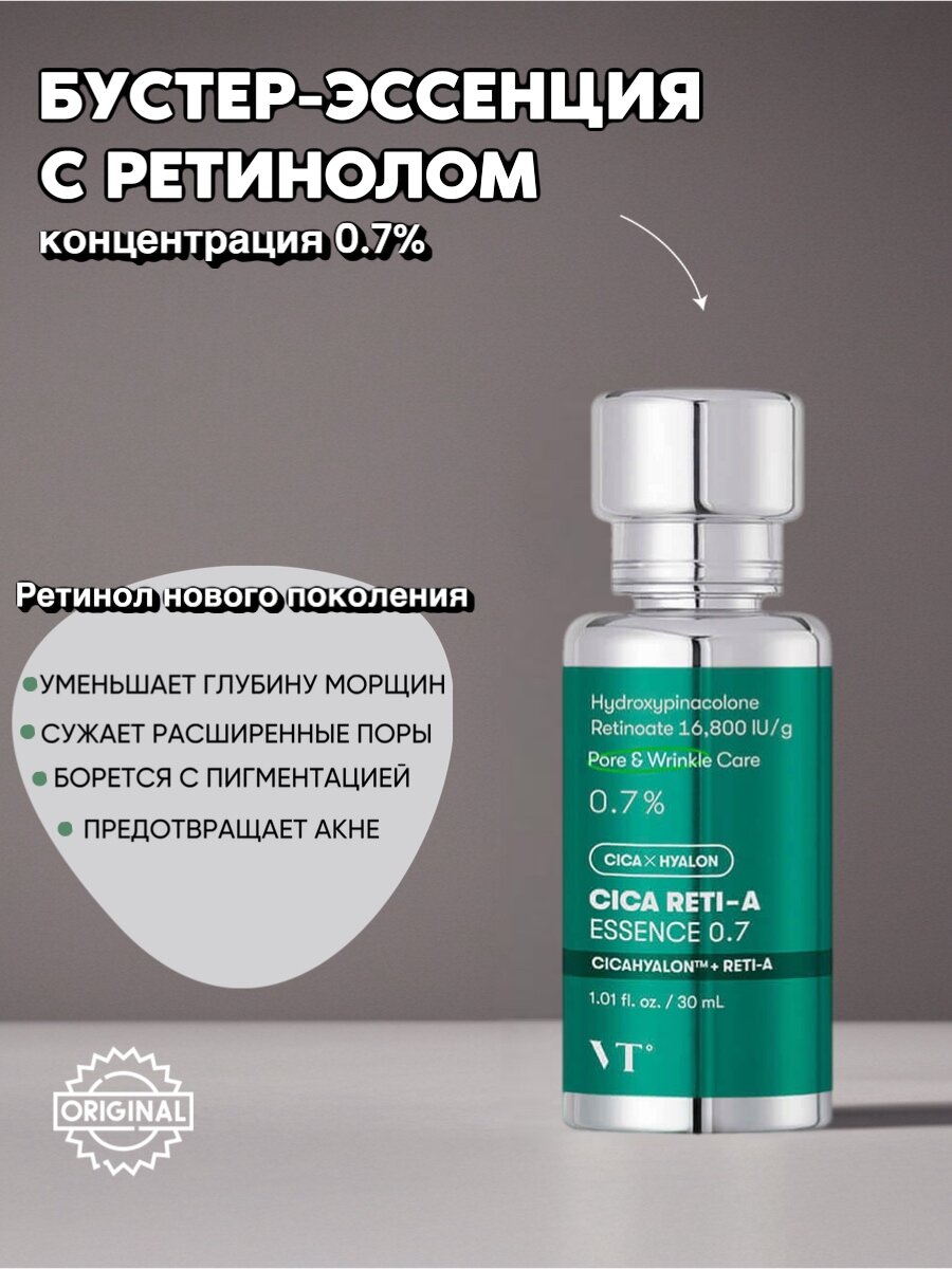 Бустер-эссенция с высокой концентрацией ретинола и центеллой VT Cosmetics Cica Reti-A Essence 0.7, 30 мл.