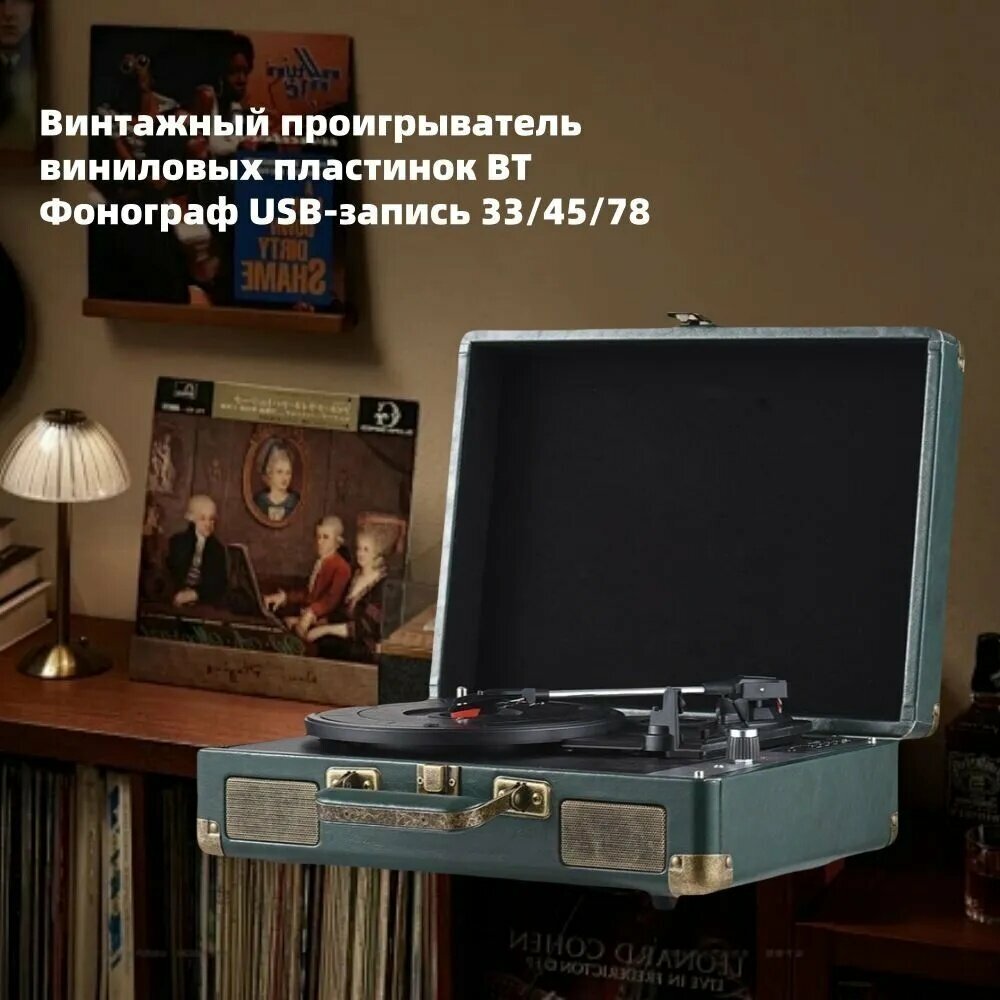 Винтажный проигрыватель виниловых пластинок BT Фонограф USB-запись 33/45/78
