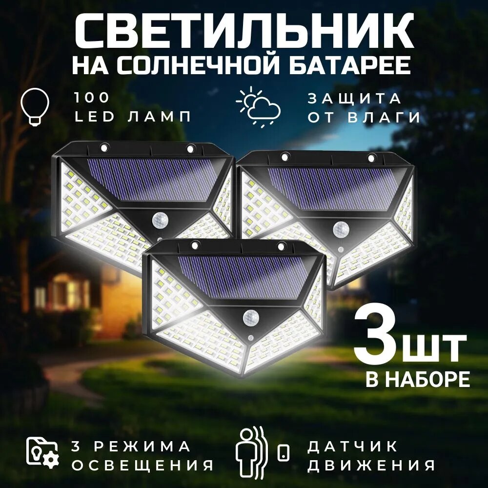 Уличный светильник, количество ламп:100шт