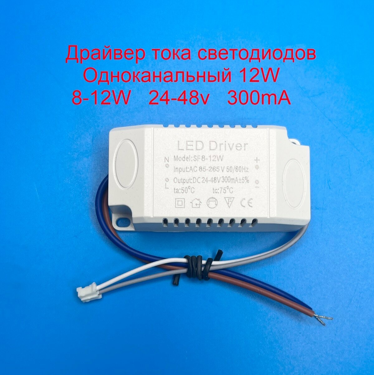 Драйвер тока светодиодов одноканальный AC-DC 12w 8-12*1w 24-48v 300mA