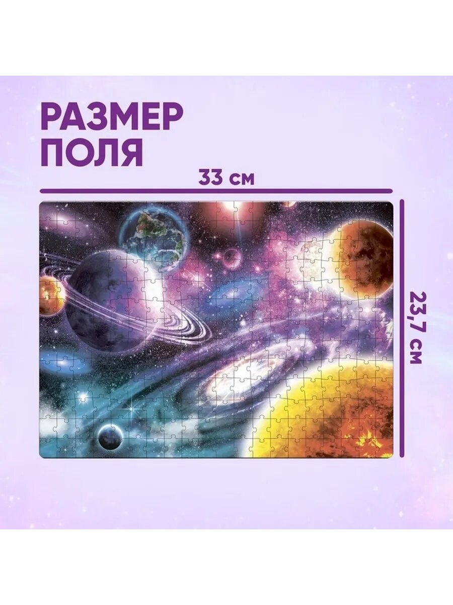 Загадочный космос: пазл для всей семьи