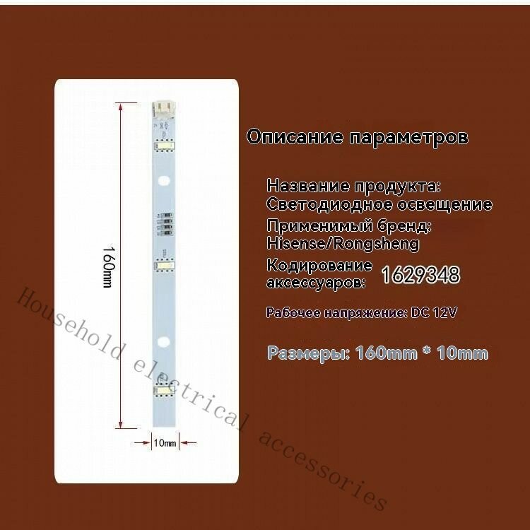 1 шт Модуль подсветки холодильника Gorenje, 160*10 LED, светодиодный, HK1629348