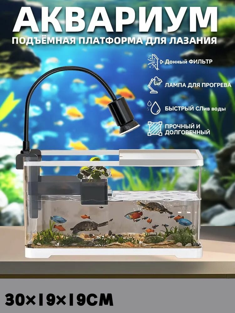 Аквариум для черепахи красноухой, С аквариумным светильником и фильтром