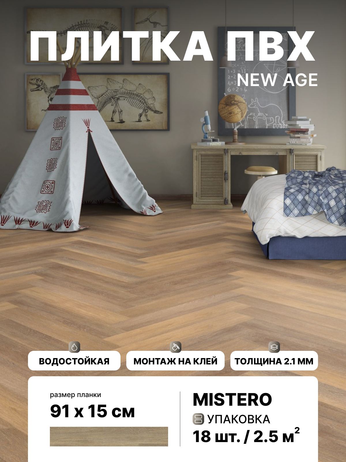 Виниловая плитка ПВХ Tarkett New Age Mistero (в уп. 18 шт./2.5 м2)