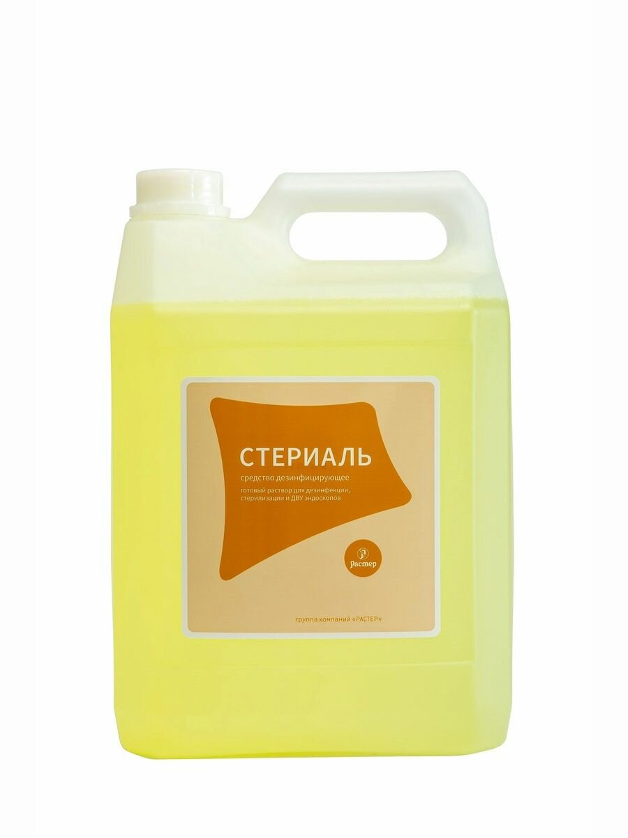 Готовый дезинфицирующий раствор на глутаровом альдегиде "Стериаль", 5л