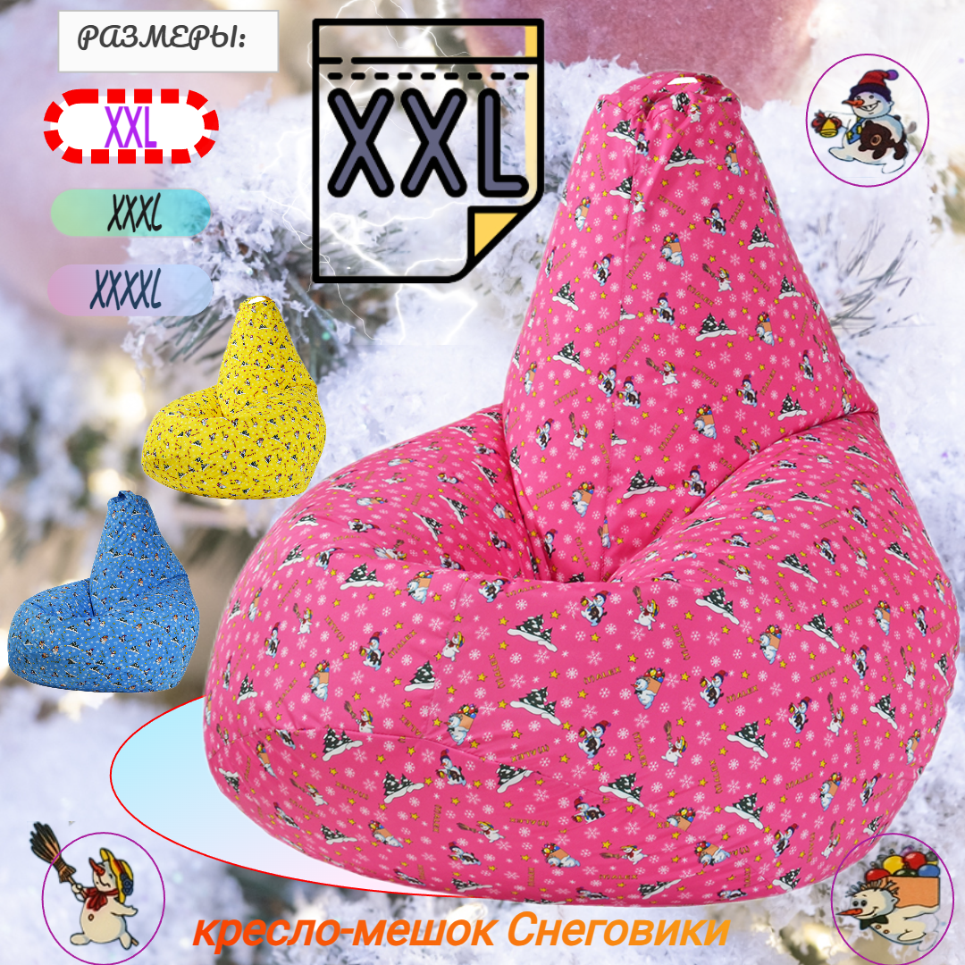 Кресло-мешок Груша розовый снеговик цвет (размер XXL) PuffMebel, ткань Дюспо