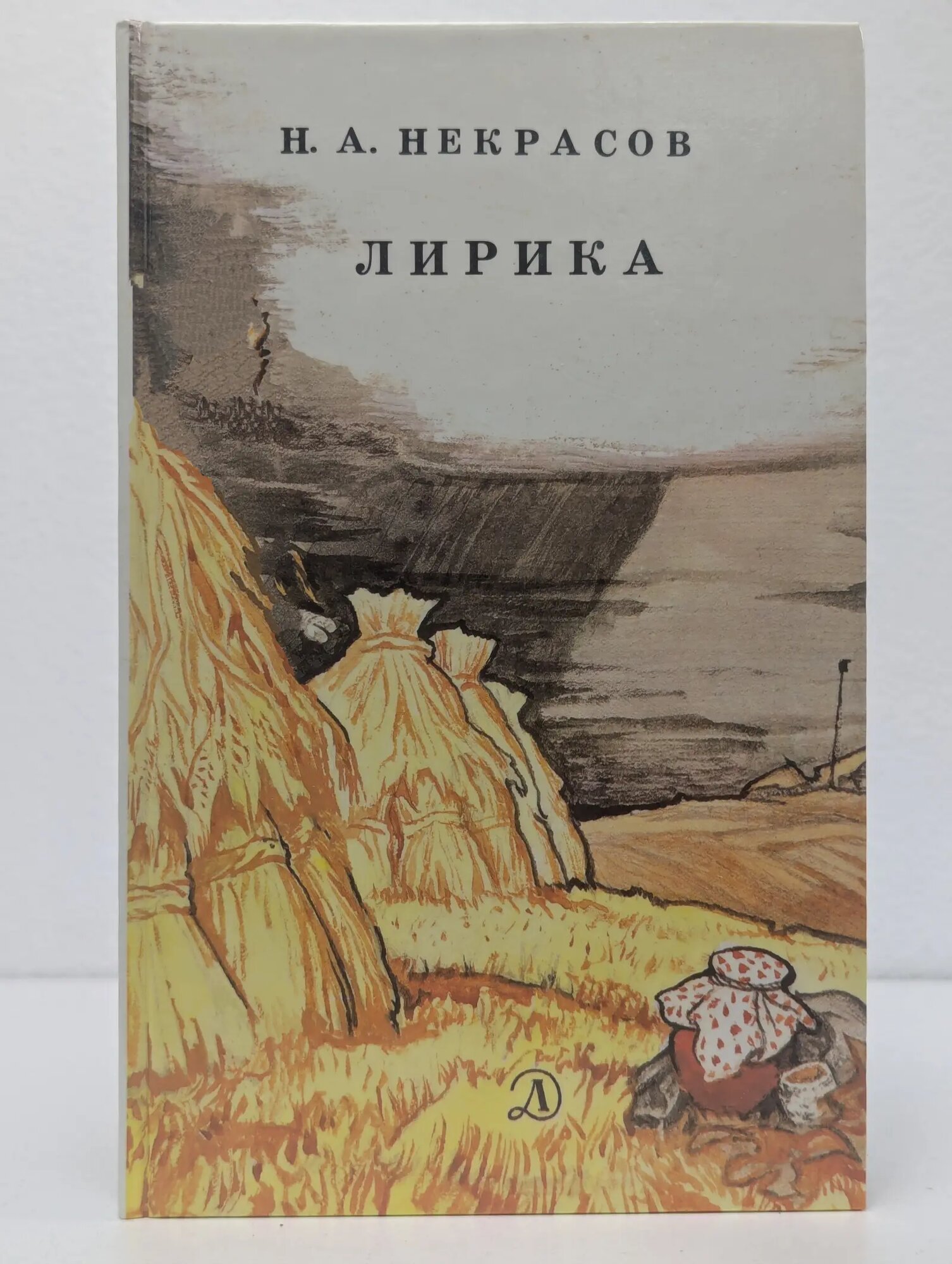 Н. А. Некрасов. Лирика Некрасов Николай Алексеевич 1987