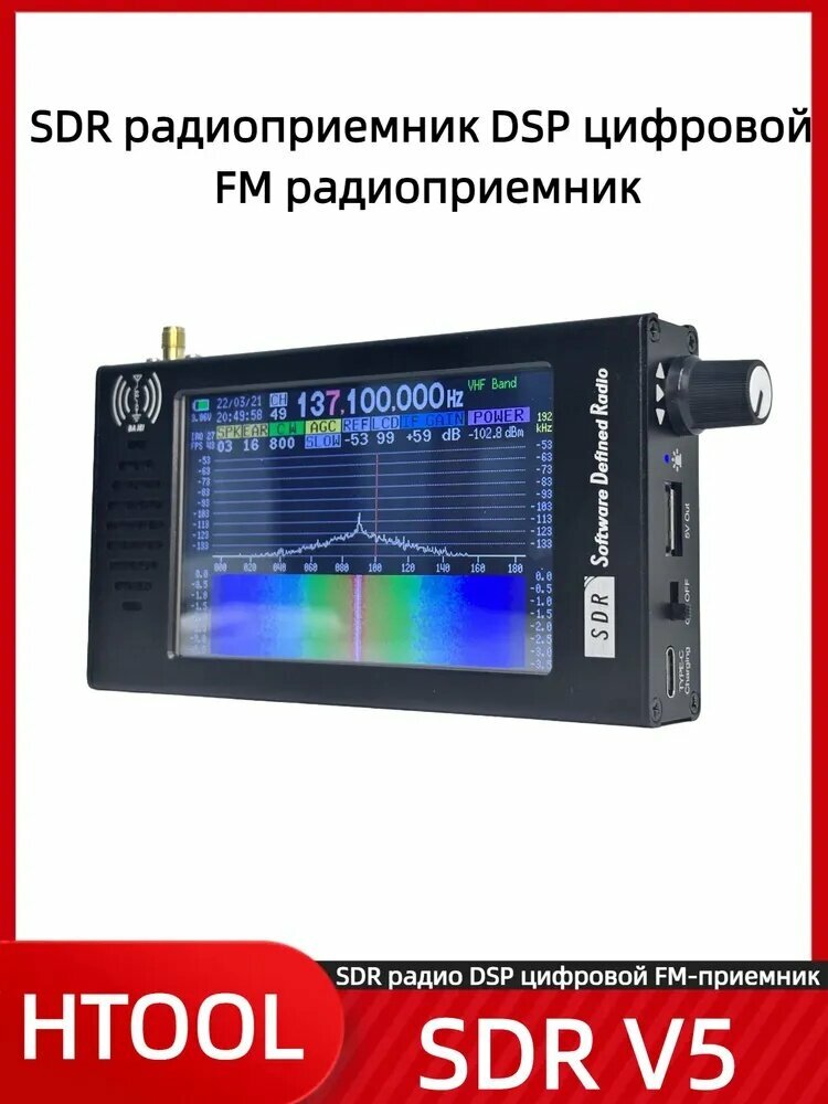 HTOOL SDR V5 радио Коротковолновый DSP цифровой FM радиоприемник Tranceiver SDR DSP демодуляция