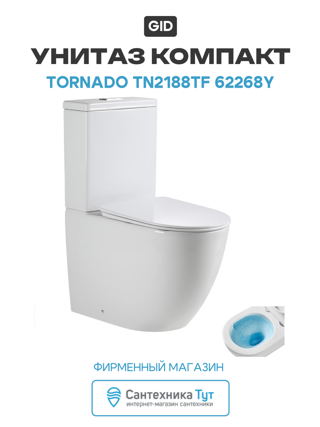 Унитаз компакт Gid Tornado Tn2188TF 62268Y цвет Белый с бачком и сиденьем Микролифт