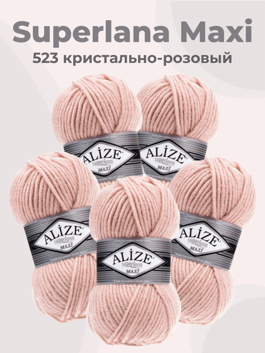 Пряжа для вязания Superlana Maxi, 5 мотков(100м,100гр), цвет 523 кристально-розовый